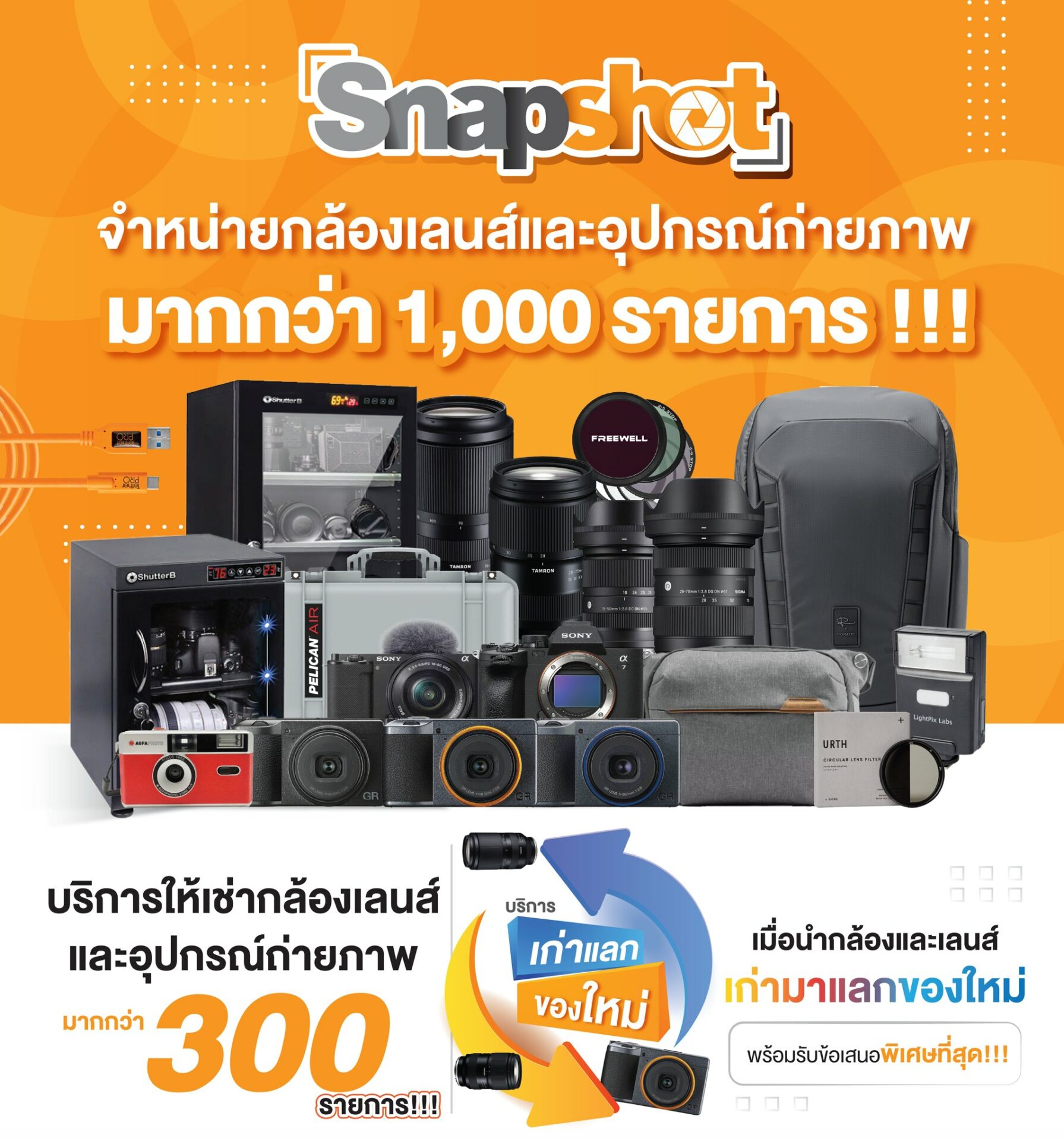 ร้านเช่ากล้องถ่ายรูป เช่ามือถือ และเช่าอุปกรณ์กล้อง | Snapshotrent